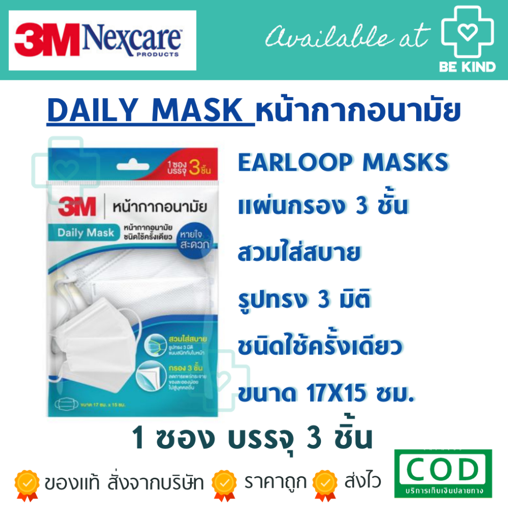 3M Daily Earloop Mask White 3D Face (1 Pack Of 3 Pieces) | Shopee ...