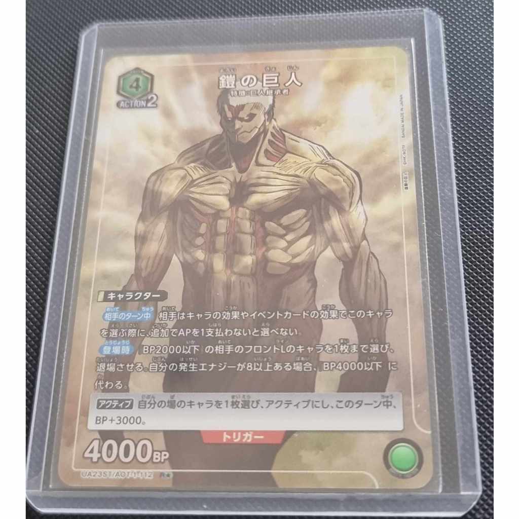 R Armored Titan (Parallel) UA23ST/AOT-1-112 Attack on Card [AOT] (Union ...