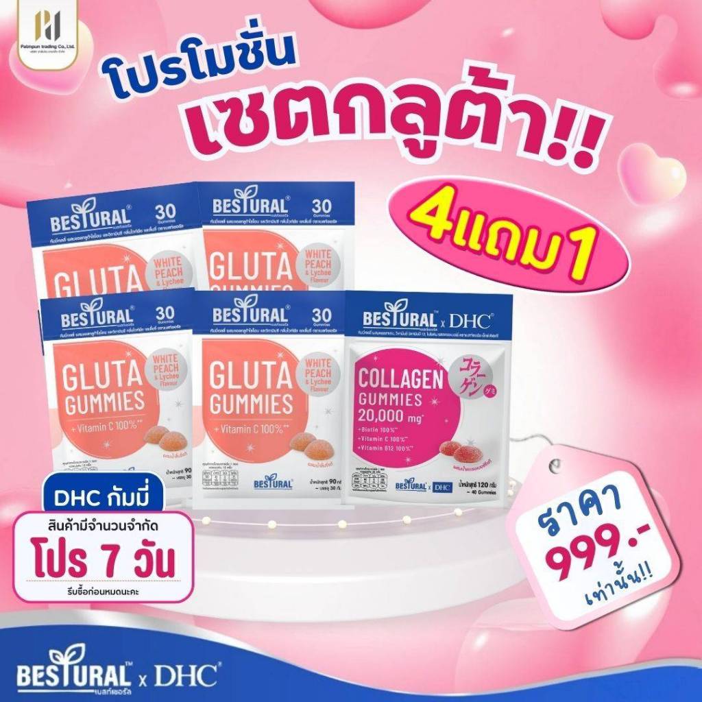 Bestural x DHC Collagen Gummy & Gluta Glutathione Chewable Helps The Skin Beautiful Clear Aura ...