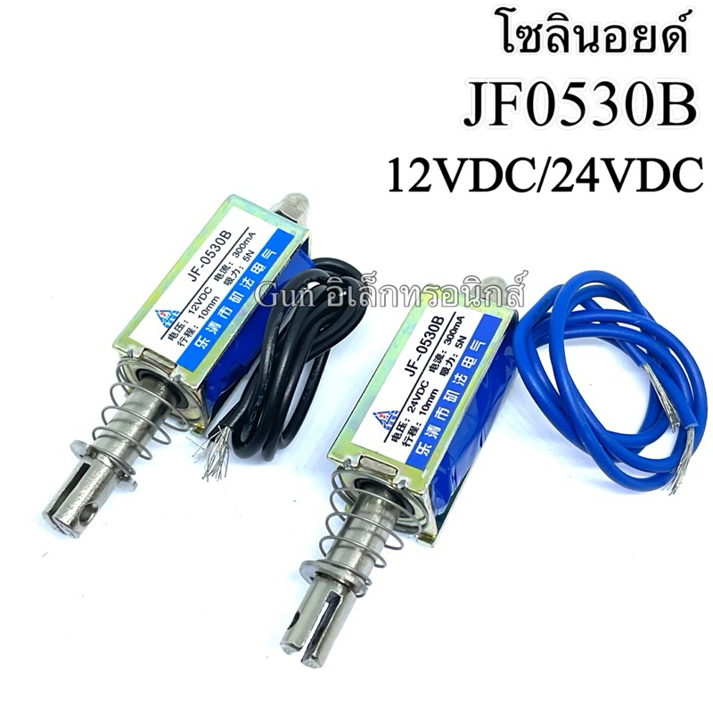 Electric Solenoid Push/Pull Type 12V 24V | Shopee Philippines