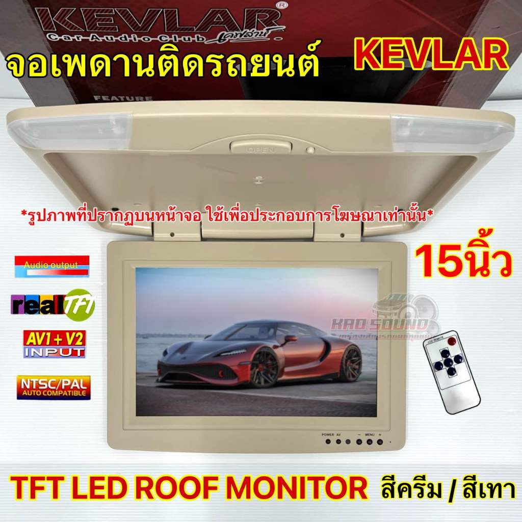 KEVLAR 15 Inch Car Ceiling MONITOR Cream/Gray Color 15 TFT LED ROOF ...