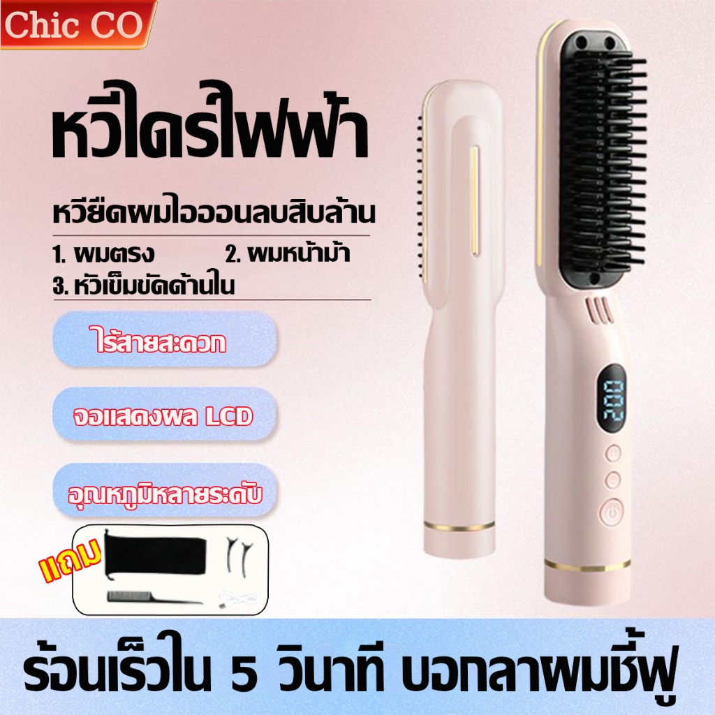 CHIC CO Cordless Hair Straightening Comb Portable Rechargeable Three ...
