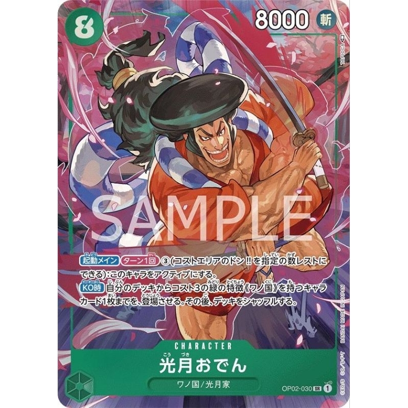 [One Piece Carde Game] One Card OP02-030 Kouzuki Oden (Parallel) Level SR (PA)(Ver.japanese ...