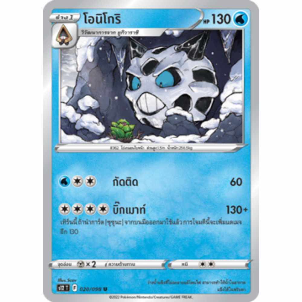 Oni Gori S12 020/098 Water First Chapter Of The New Age Pokemon Card ...
