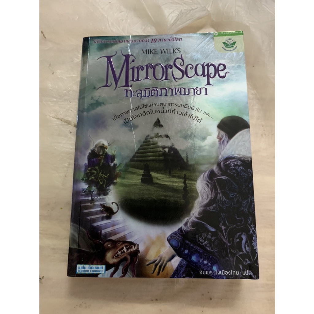 Fantasy Novels Translation Mirrorscape Through The Dimensionals Of Maya by MIKE Wigs | Shopee ...