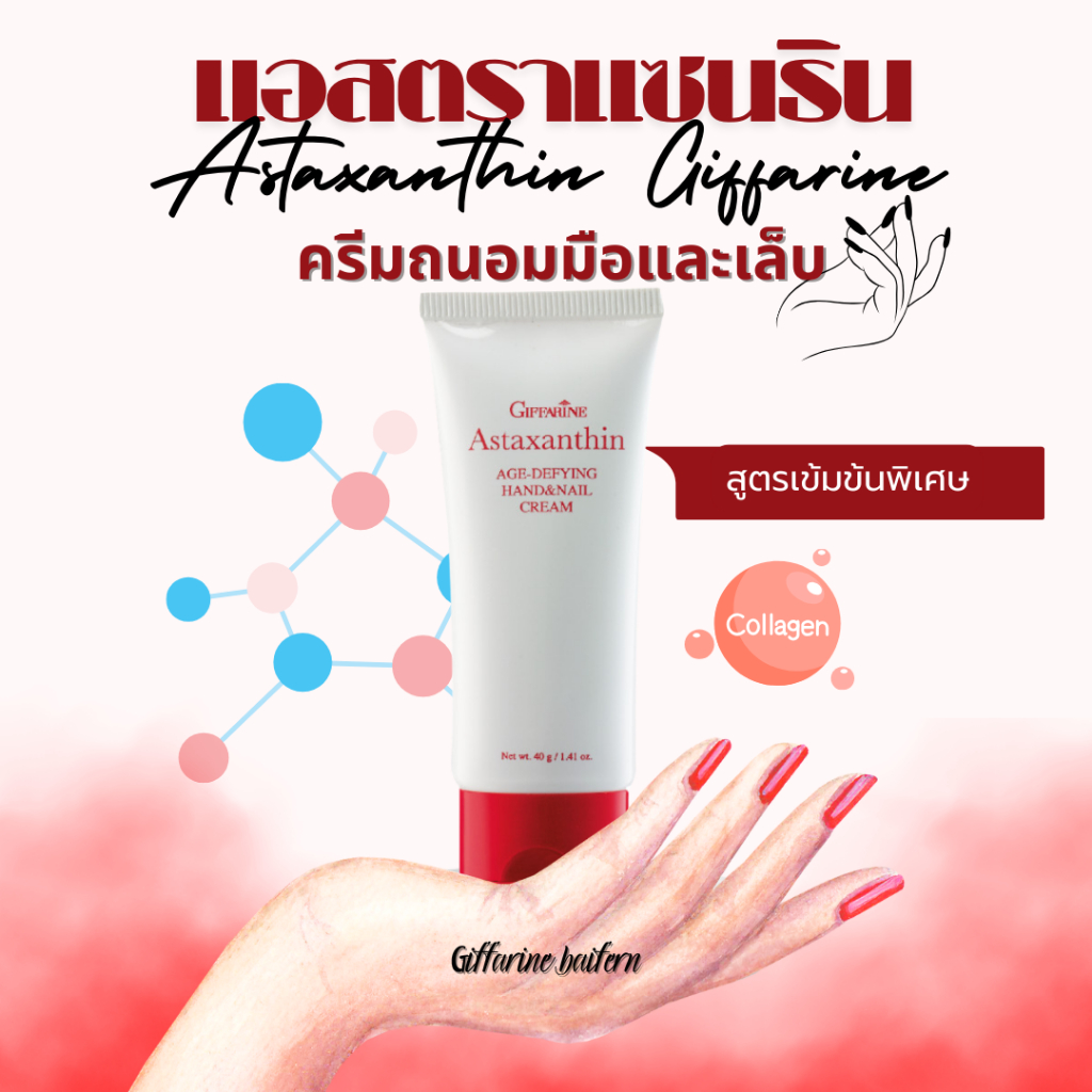 Astaxanthin Age Defining Hand And Nail Giffarine Concentrated And Care ...