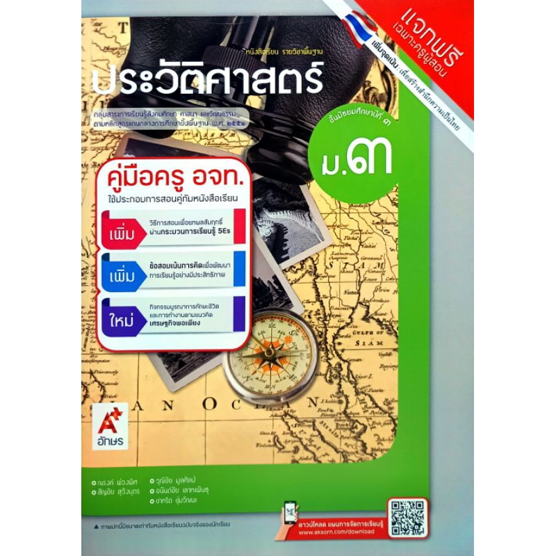 Jat Teacher's Guide To Use With A History Textbook Mathayom 3/Aksorn ...