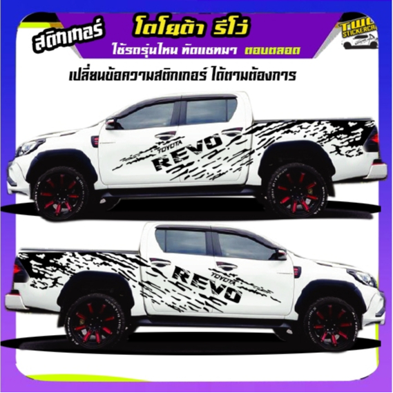 revo Car Stickers Pickup toyota Oil Mud 2 Sides Interested In Chatting ...
