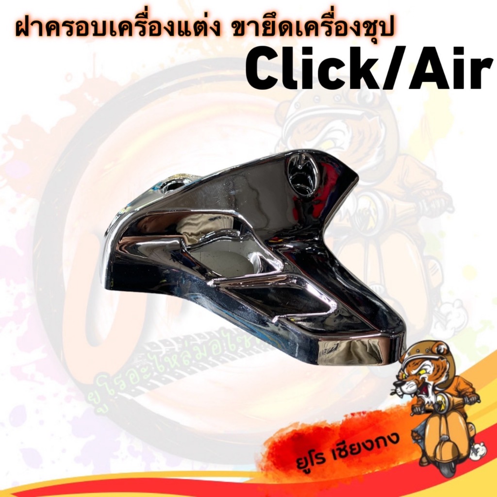 Engine Cover Mounting Bracket Click/Air Honda Motorcycle | Shopee ...