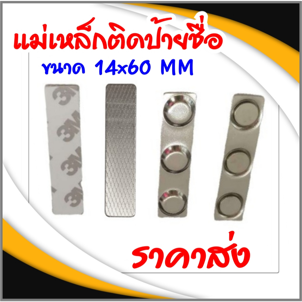 Magnetic Name Tag Set 14x60 mm | Shopee Philippines