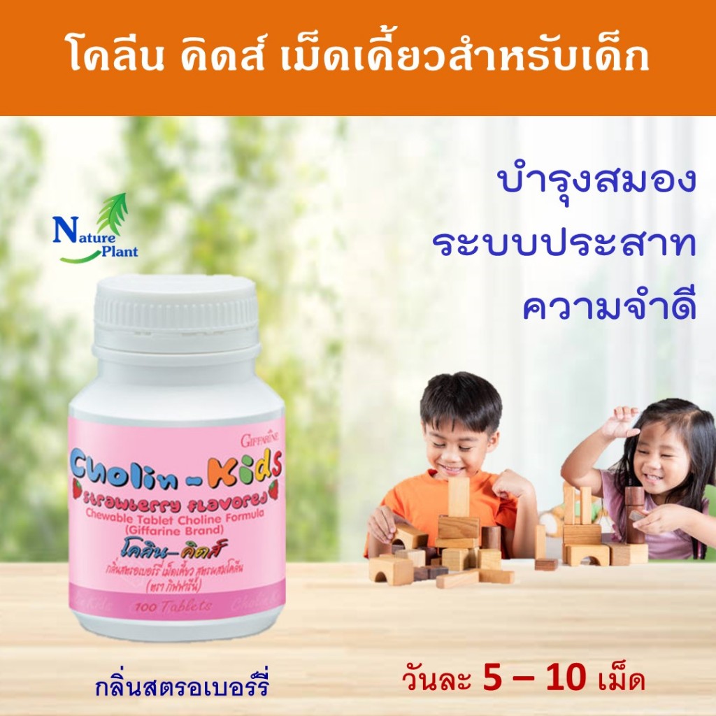 Choline Kids Chewable Tablets For Children Strawberry Flavor Giffarine ...