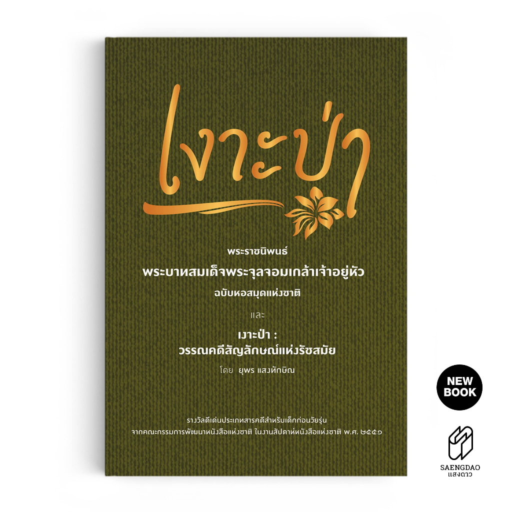 Saengdao (Starlight) Forest Rambutan Book | Shopee Philippines