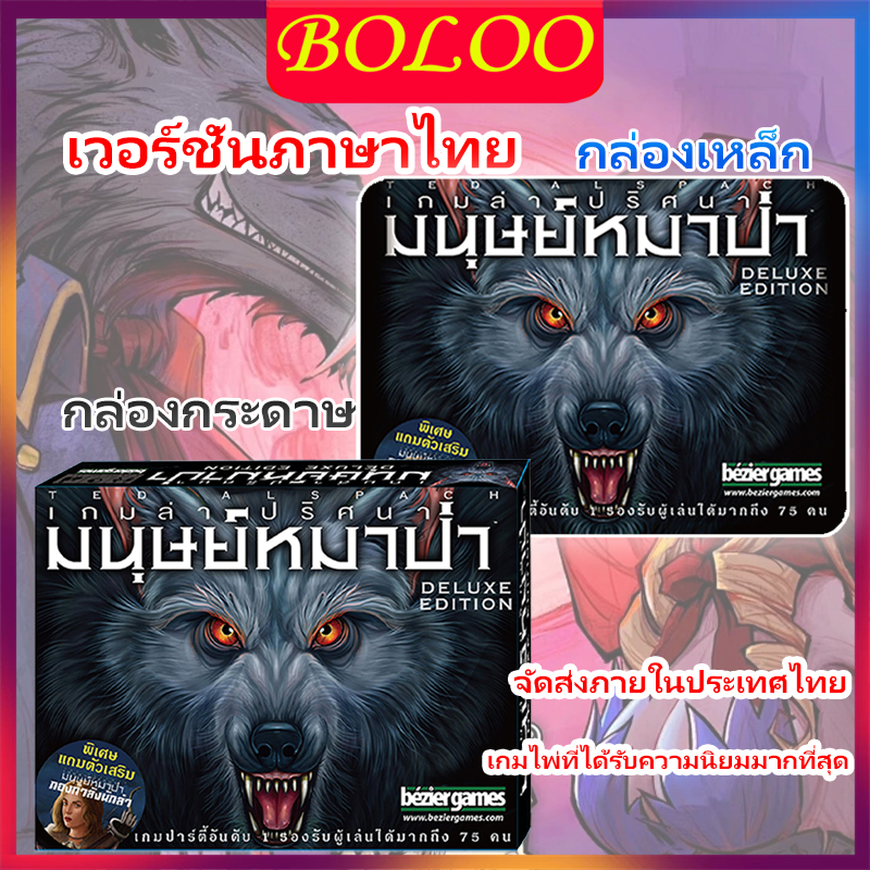 Ultimate Werewolf Board Game-Woof Game (Thai Version) Steel Box/Paper ...