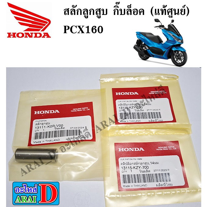 Piston Pin Lock (Genuine Center) PCX160 | Shopee Philippines