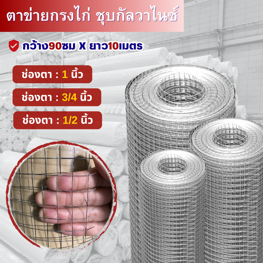 Chicken Cage wire mesh 1 "3/4" 1/2 "(Height 90cm X Length 10m ...