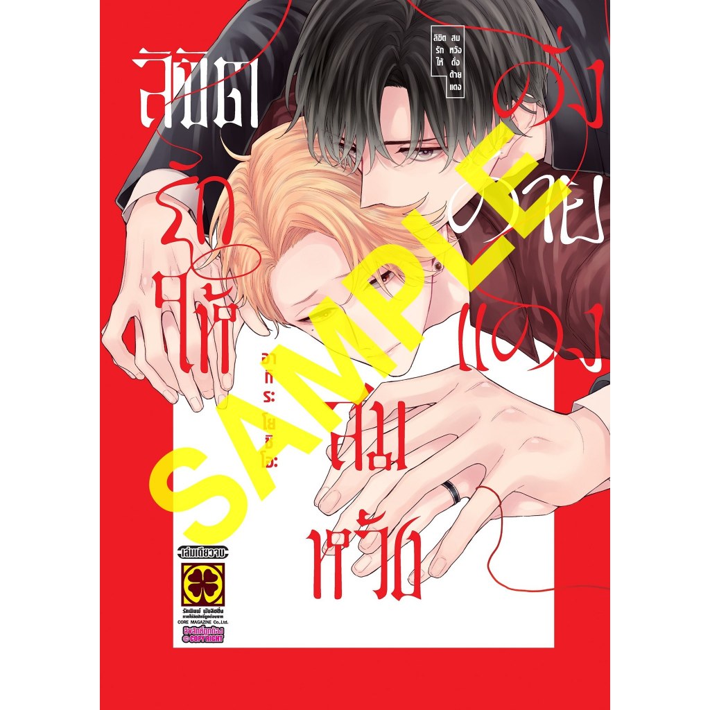 (LP)(BL) Destiny Love To Be The Red Thread (One Volume End) | Shopee ...