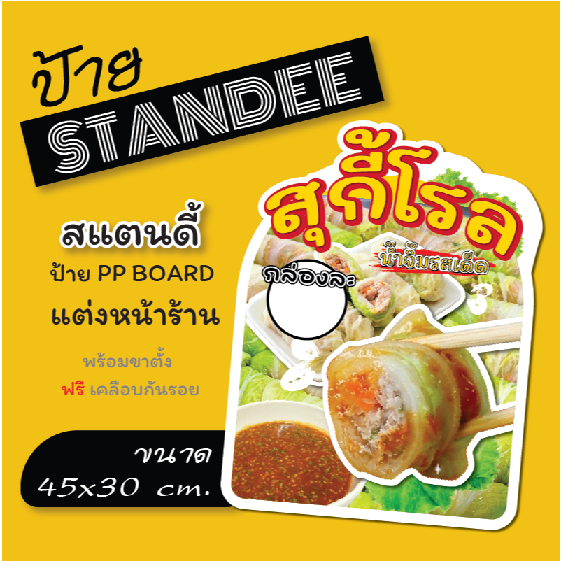 Suki Roll Sign Standee (With Stand) PP board Shop Decoration Beautiful ...