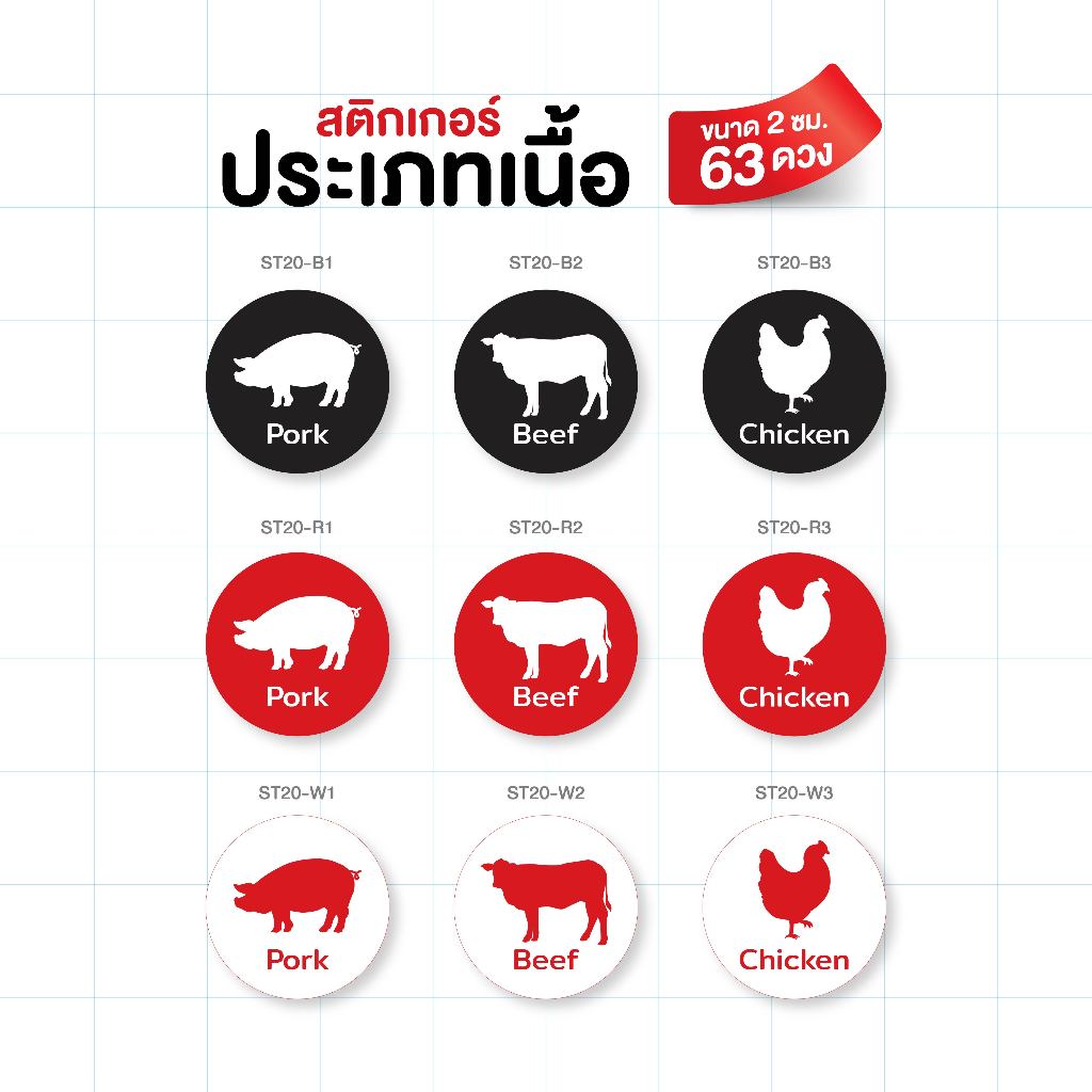 Sticker To Identify Pork Meat Chicken (Size 2 cm) | Shopee Philippines