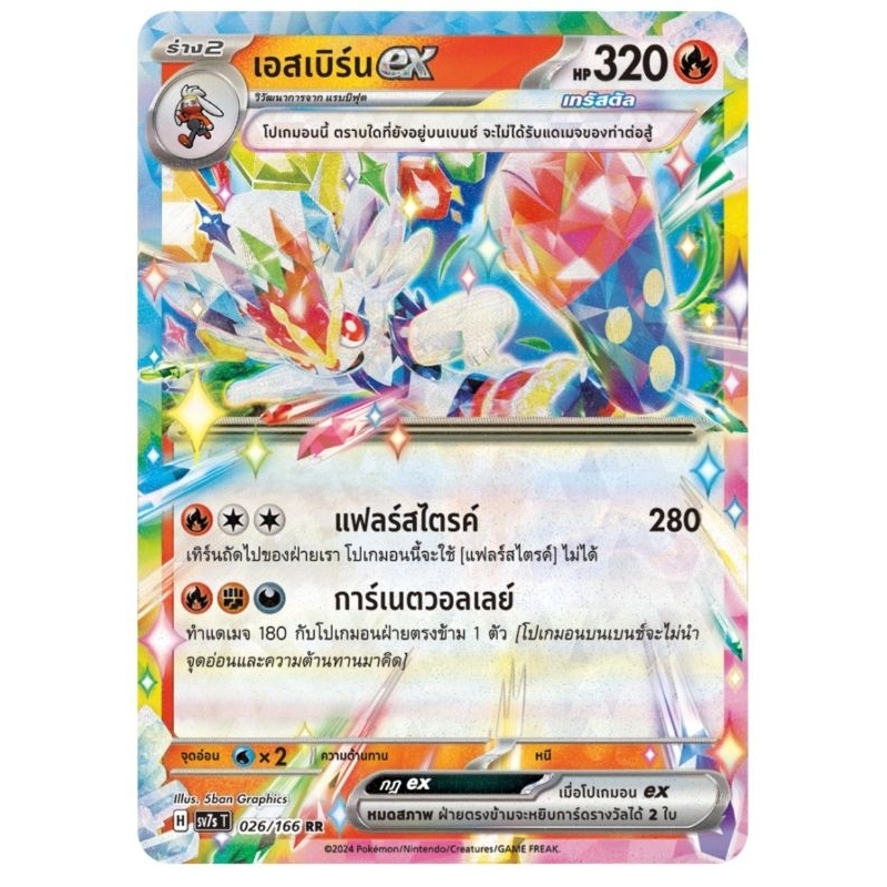 Esburnex Terastal Combine The Beginning Of The Whole Set Of pokemon ...
