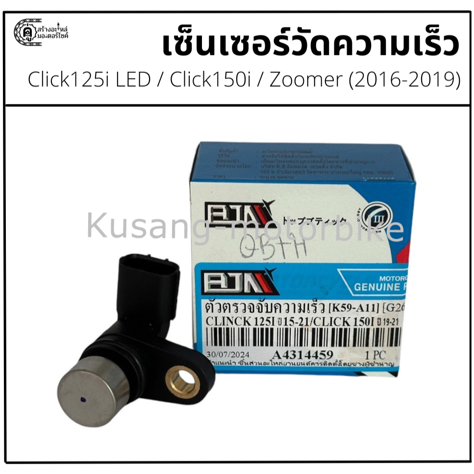 Speedometer Sensor Click125i LED (2015-2021)/Click150i/Zoomer (2016 ...