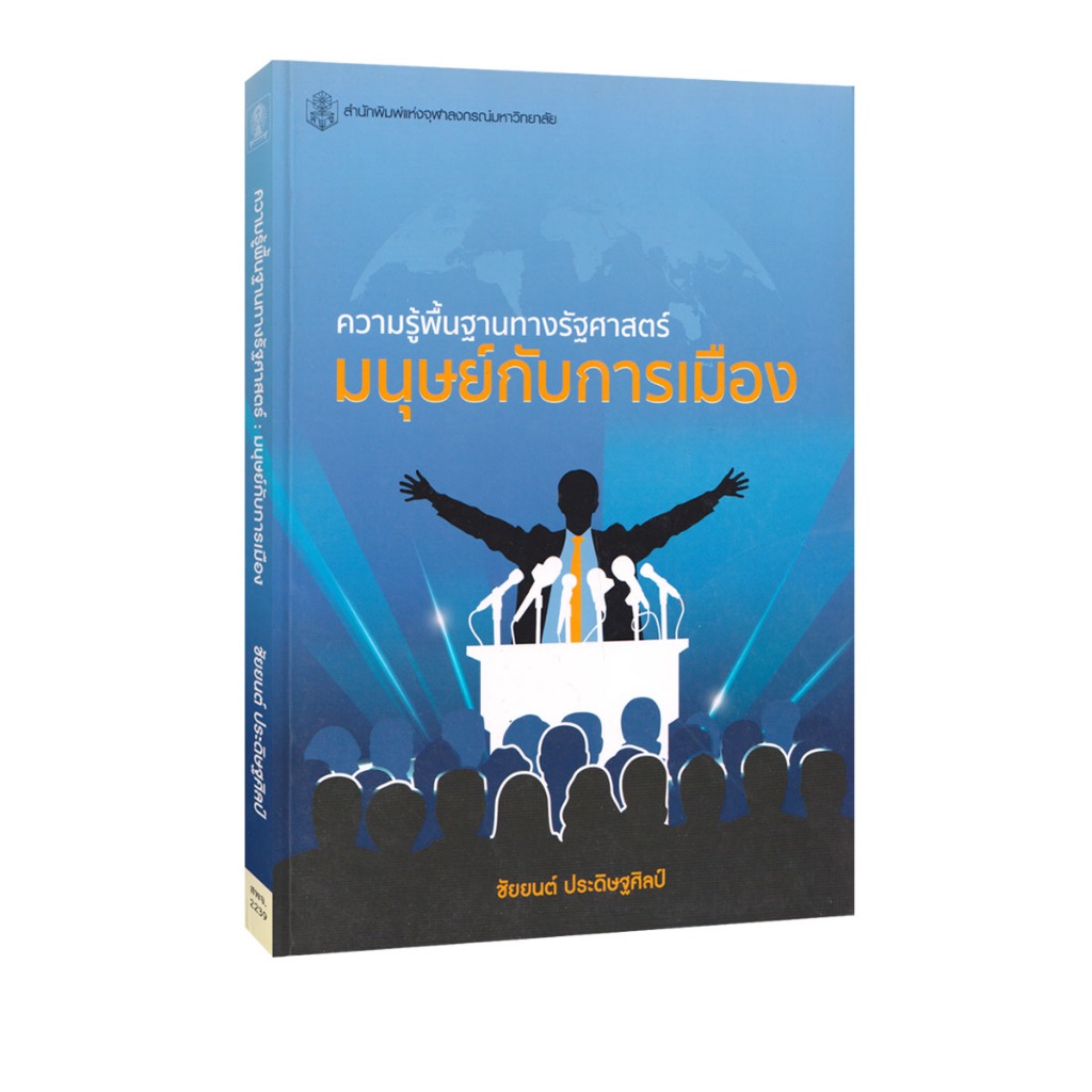 Learning Station-Politics Basic Knowledge Book :Human With (Teaching ...