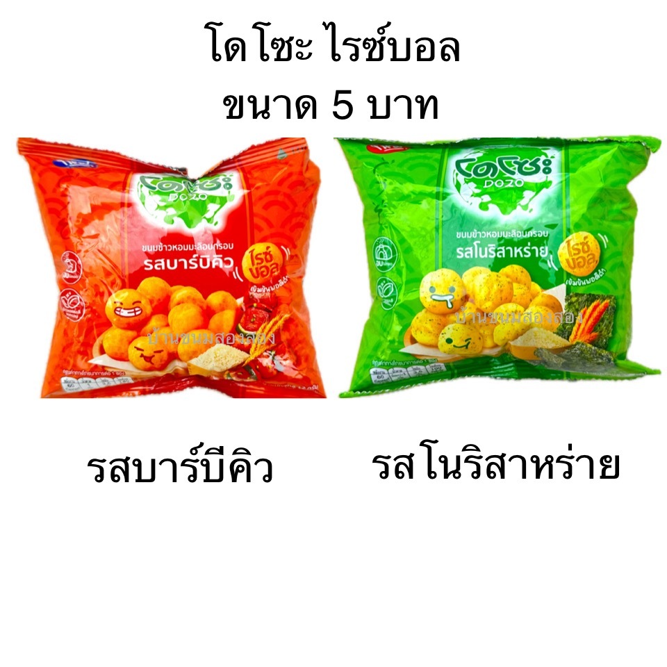 Dozo Rice Ball Snack 5 Baht 12 Sachets Original Flavor Corn Cheese New ...