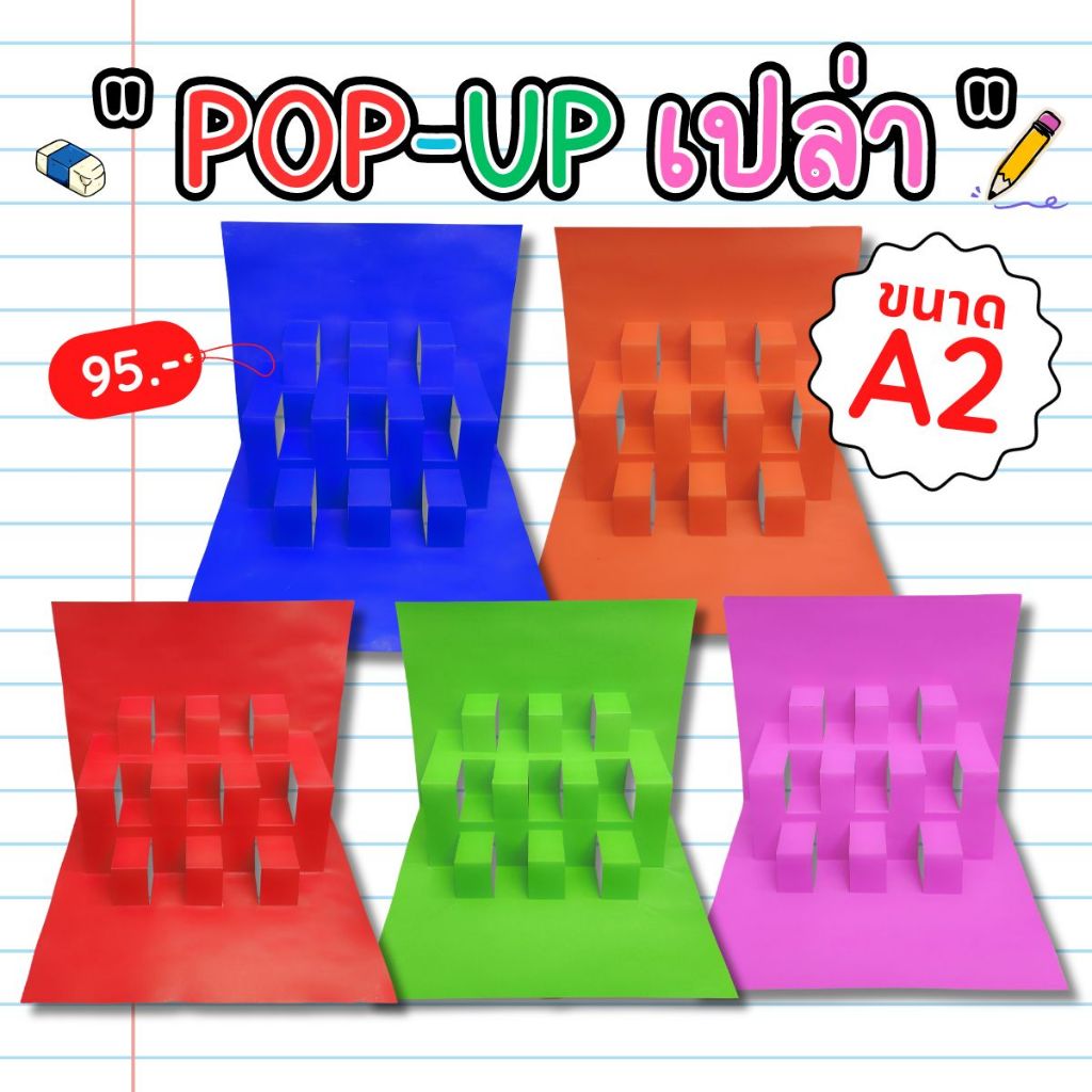 POP UP(Empty) Extra Large A2 POP-UP Teaching Media Ready-Made ...