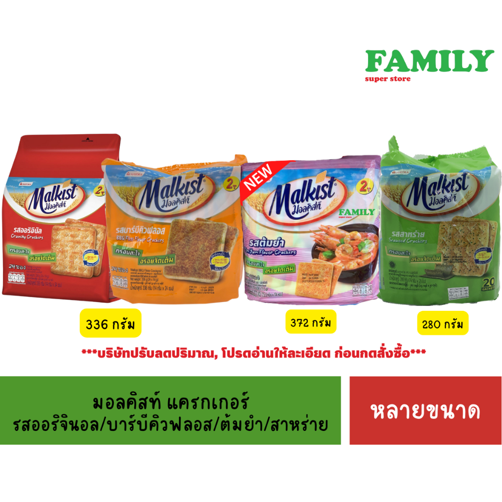 T Malkist Crackers Pack Of 2 Baht (4 Flavors To Choose From) [Snack ...