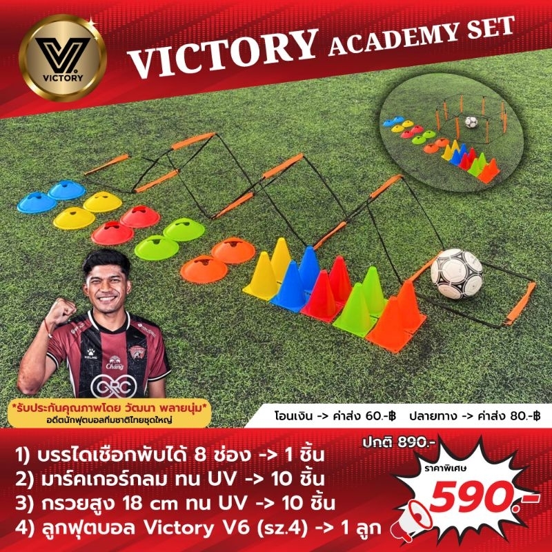 Football Training Kit "Victory Academy Set" | Shopee Philippines