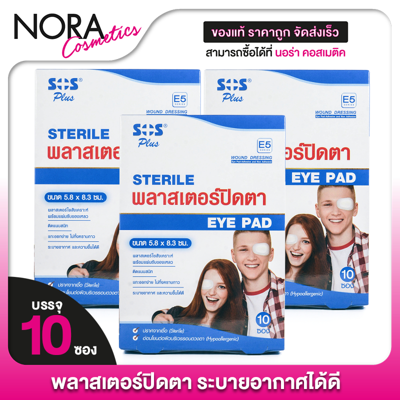SOS Plus Sterile Eye Pad Patch [3 Boxes] Plaster | Shopee Philippines