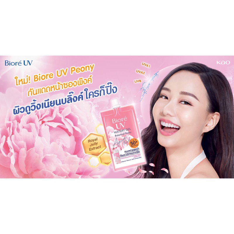Biore UV Watery Gel Sunscreen SPF50 + PA ++ Nourishing Water Formula ...