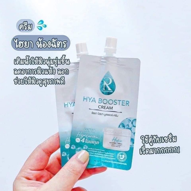 Ratcha Hya Booster Cream 7g. (Packet) | Shopee Philippines