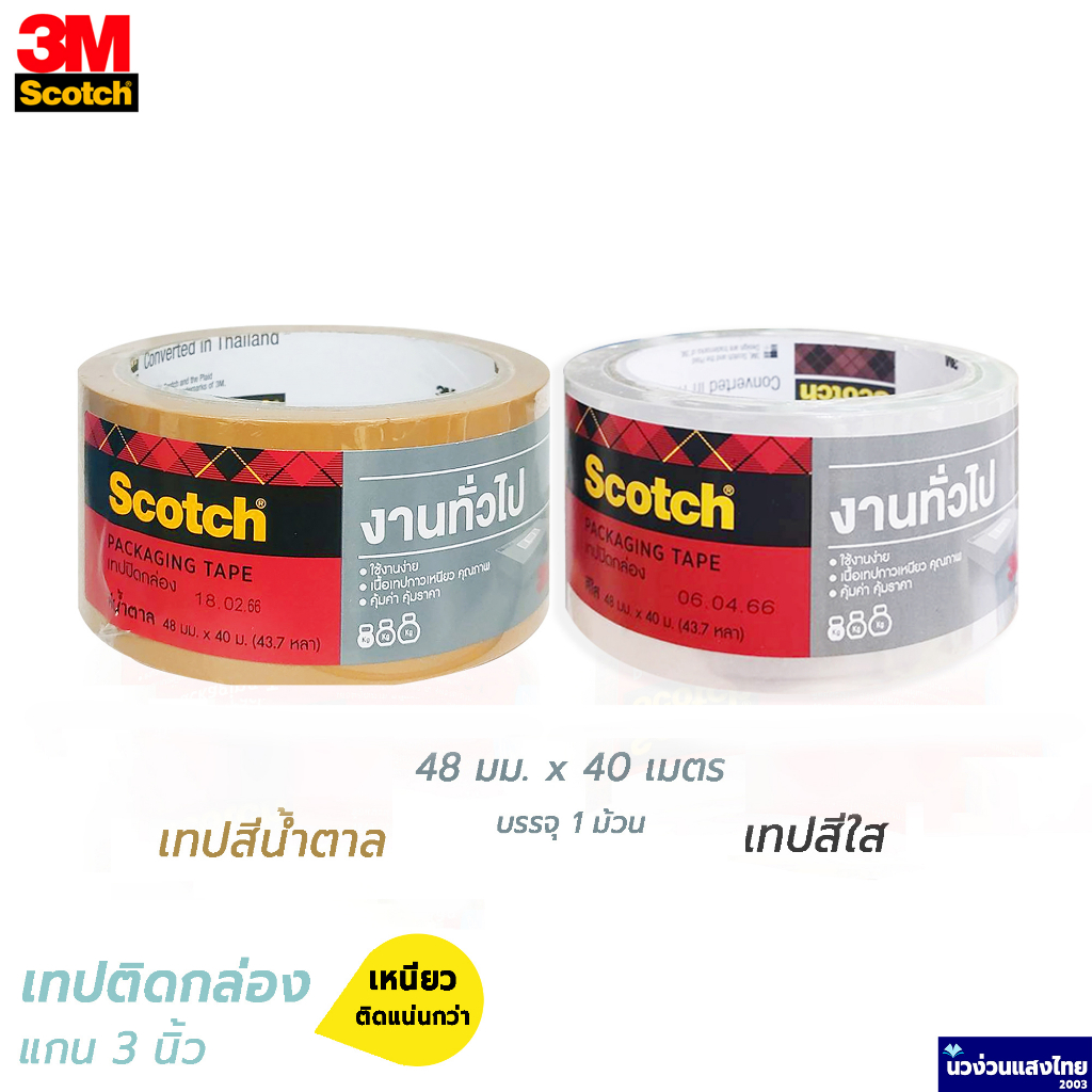 Scotch 3M Box Tape Sealing OPP Large Core 3" 48mm (Packaging 3609 ...
