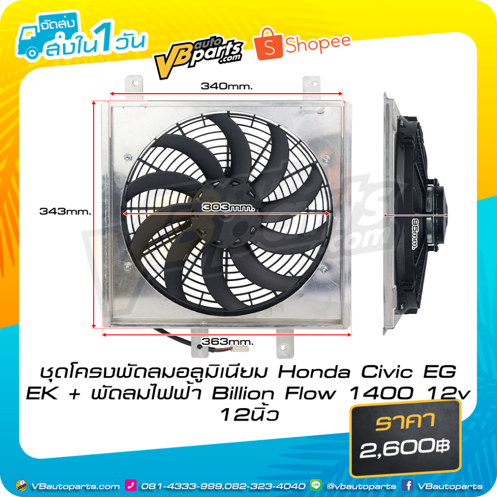 Honda Civic EG EK Aluminum Fan Frame Set + Billion Flow 1400 12v 12 ...
