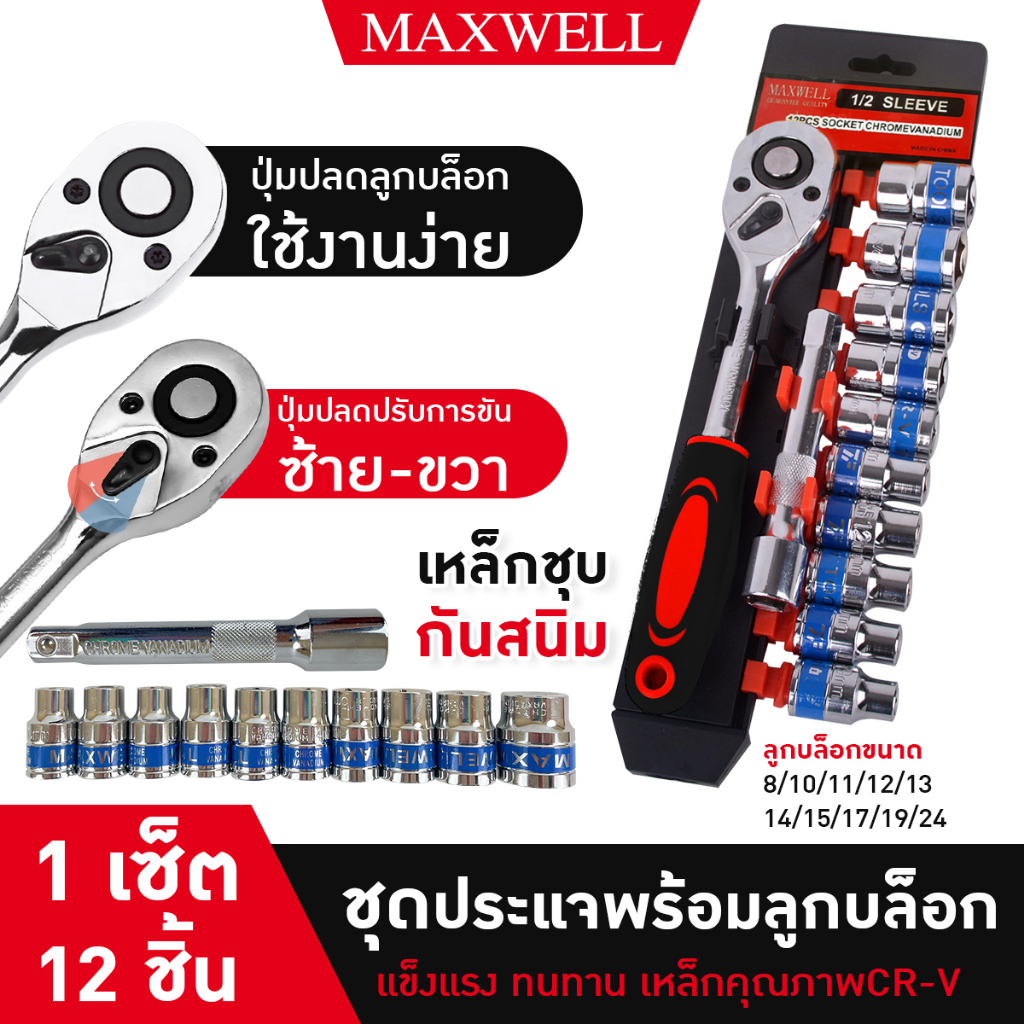 Tool Set Wrench Block (No. 8-24 mm) 12 Pcs Size 1/2 (4 Inch) Ball Free ...