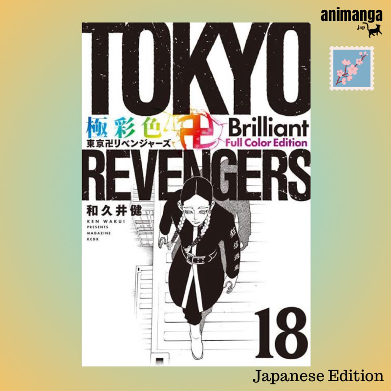 Japanese Edition-Tokyo Revengers Brilliant Full Color 18(Kc)Tokyo Japan ...