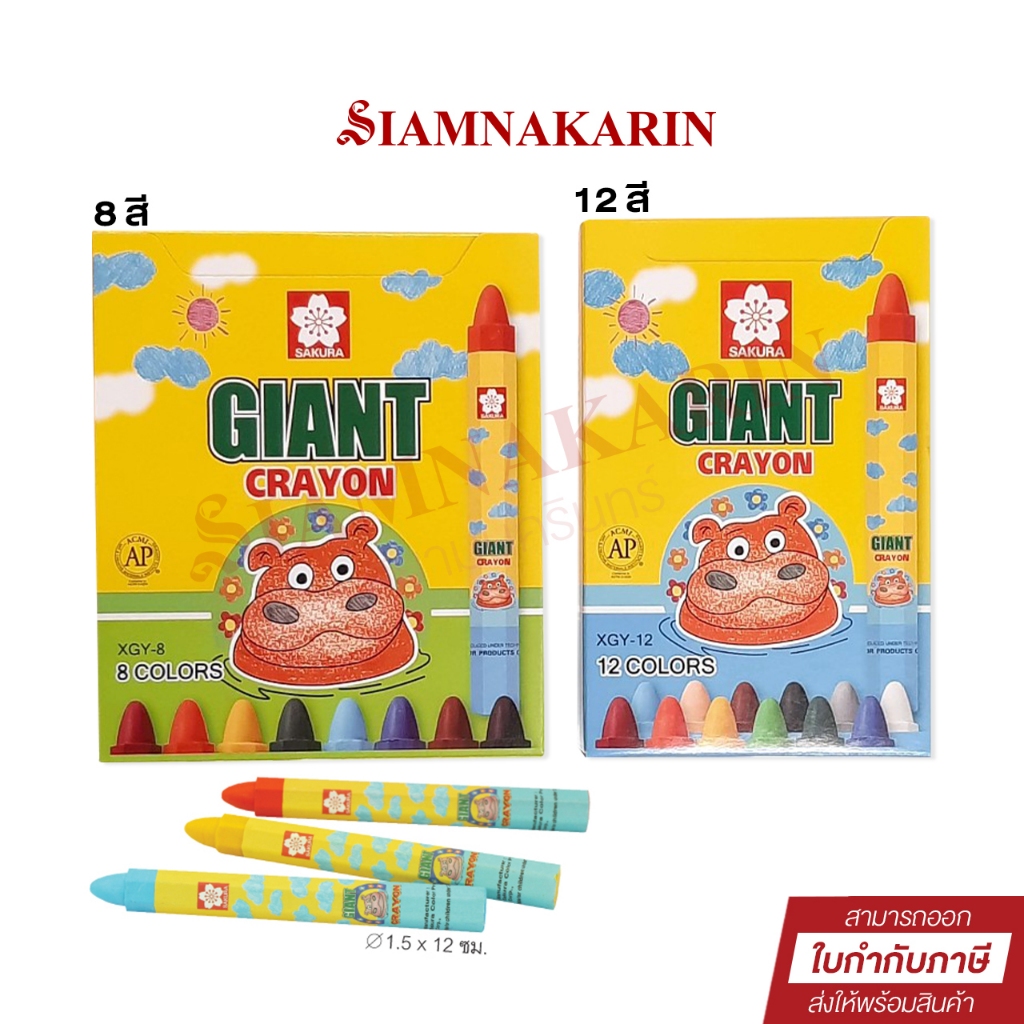 CRAYON For Kids SAKURA Jumbo GIANT Hippo 8 12 Colors | Shopee Philippines