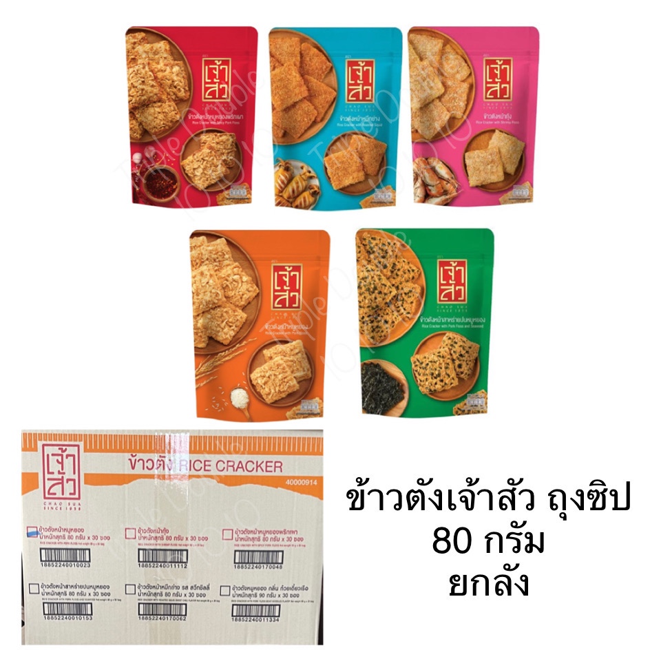 Carton Of Chaosua Chao Sua Khao Tang 30 Bags Zip 80 Grams Rice Cracker ...