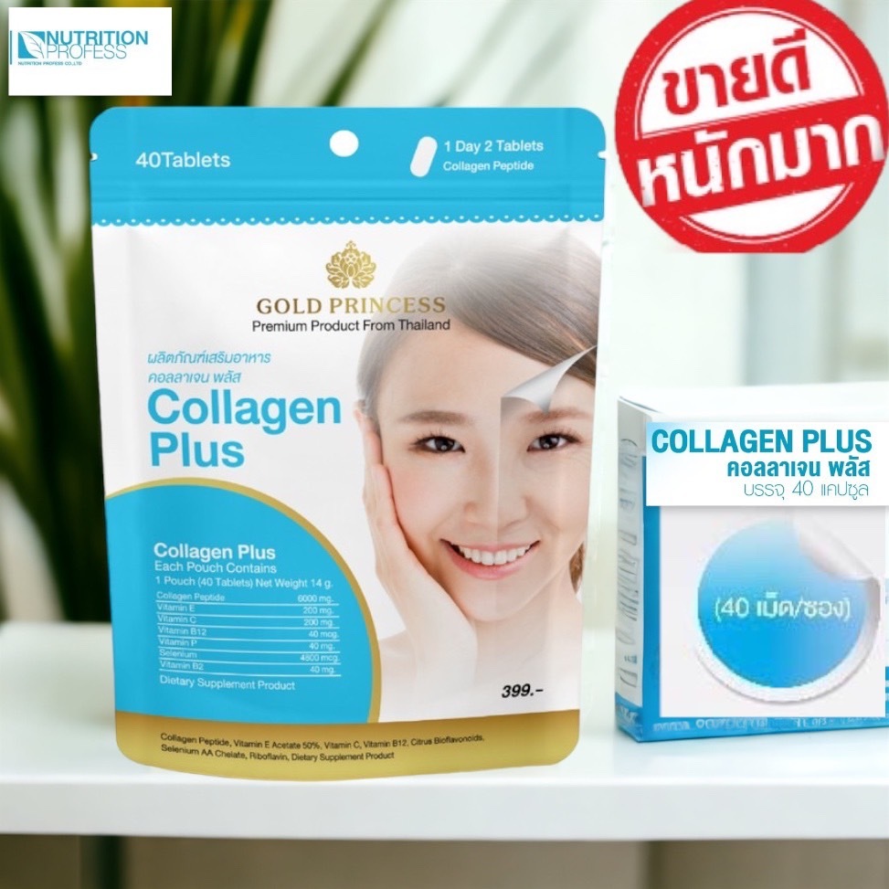 Gold princess Collagen plus Contains 40 Tablets. | Shopee Philippines