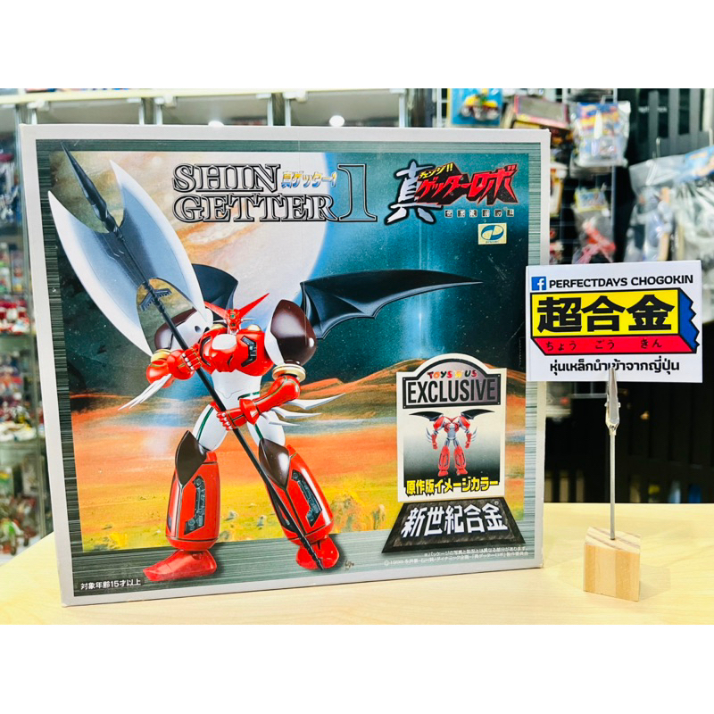 SG-02 Aoshima Shin Getter 1 Steel Figure (Toys "r" us Exclusive ...