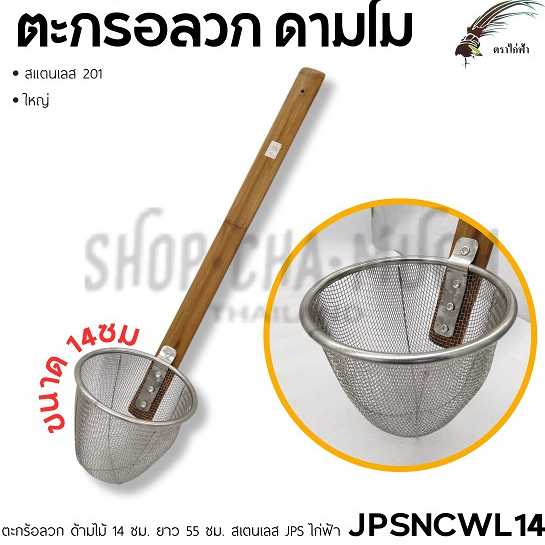 Takraw Boiled Noodles With Wooden Handle 14 Cm. Long 55 Cm JPS ...