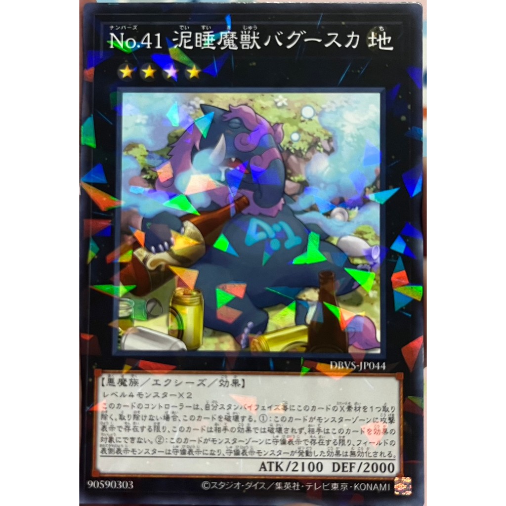 Yugioh [DBVS-JP044] Number 41: Bagooska the Terribly Tired Tapir (Normal Parallel Rare ...