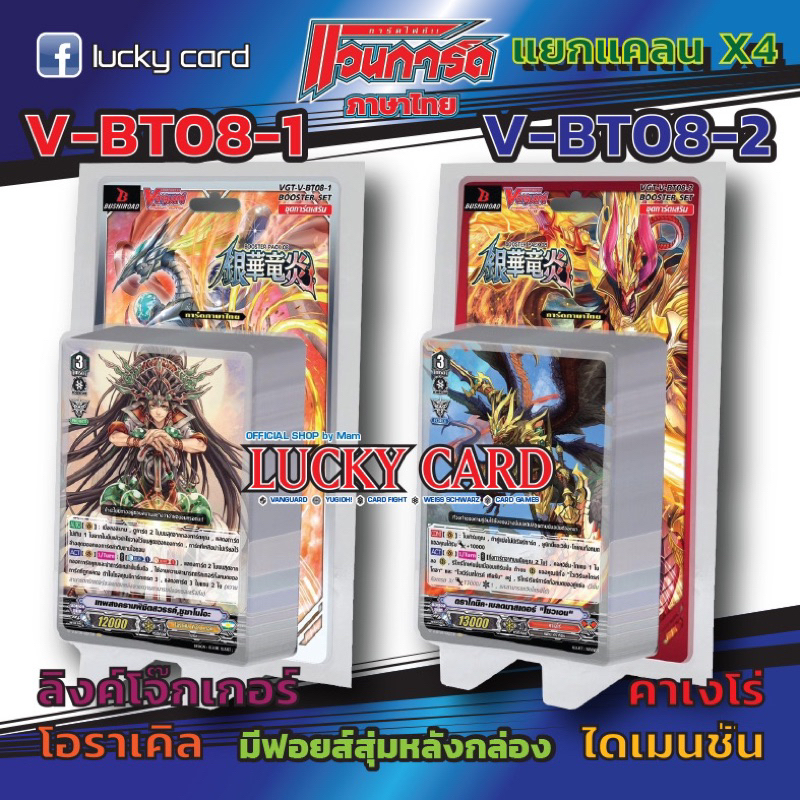 VGT-V-BT08 Thai Vanguard V-BT08-1 Link Oracle V-BT08-2 Kagero Dimension | Shopee Philippines