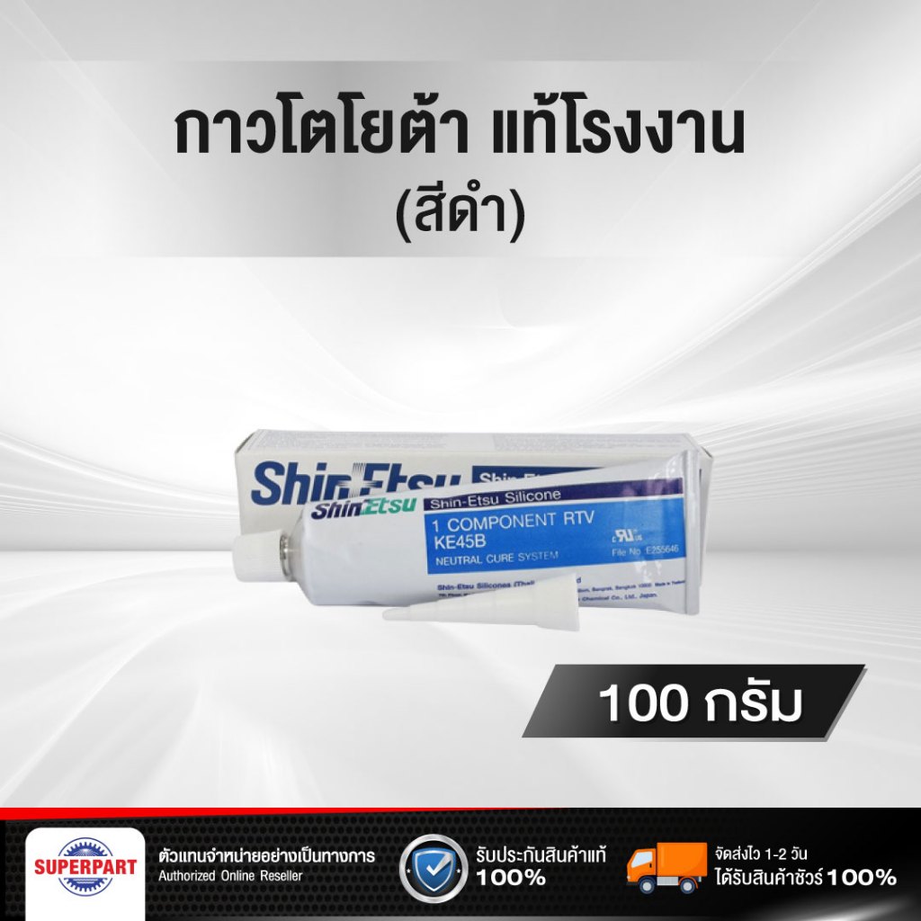 Original Toyota ShinEtsu Black Glue(KE45B) | Shopee Philippines