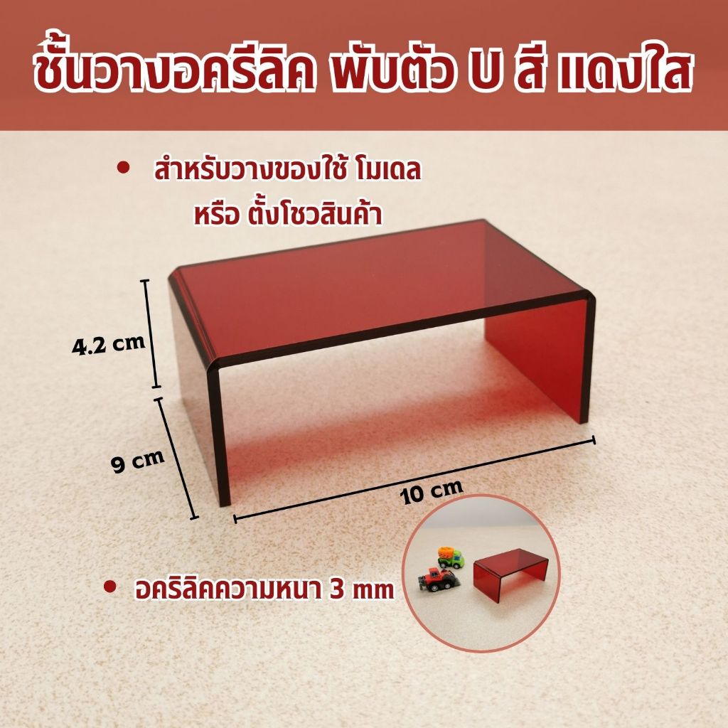 3 Mm Thick Acrylic Model Stand Display For Collectibles Clear Red Rack ...