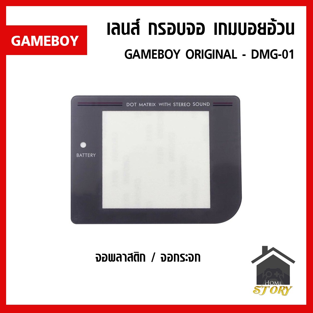 GAMEBOY Fat ORIGINAL-DMG-01 Plastic Screen Frame Glass | Shopee Philippines