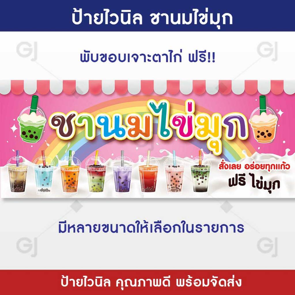 Pearl Milk Tea Signs Shop Vinyl Beautiful And Sharp Colors Add Sales ...