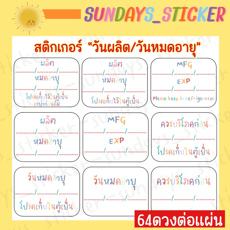 [Colored Design] Product Label Sticker Logo Production Date/Expiration ...