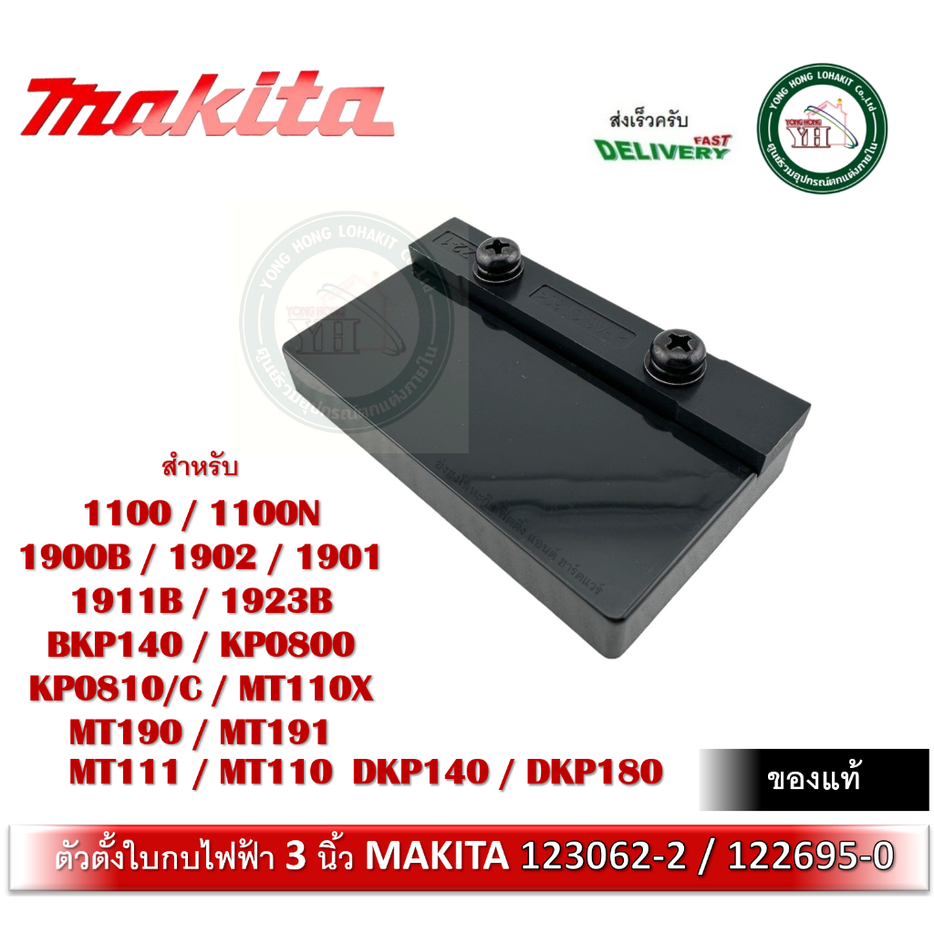 Electric Planer Stand Set 3 Inch 123062-2/122695-0 Makita Blade gauge ...