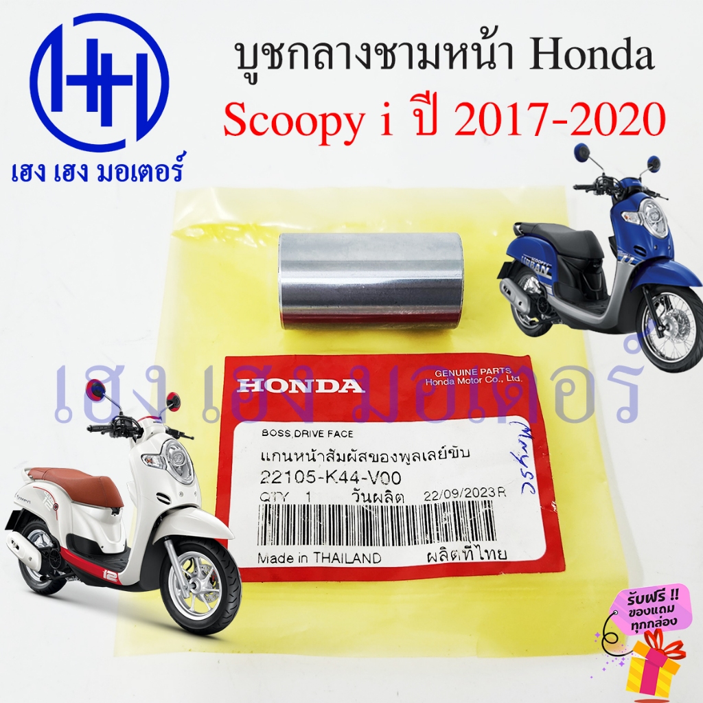 Front Bowl Center Bushing Scoopy i 2017-2020 Drive Pool Contact Core ...